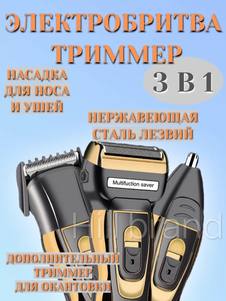 Триммер машинка для бритья бороды носа и ушей