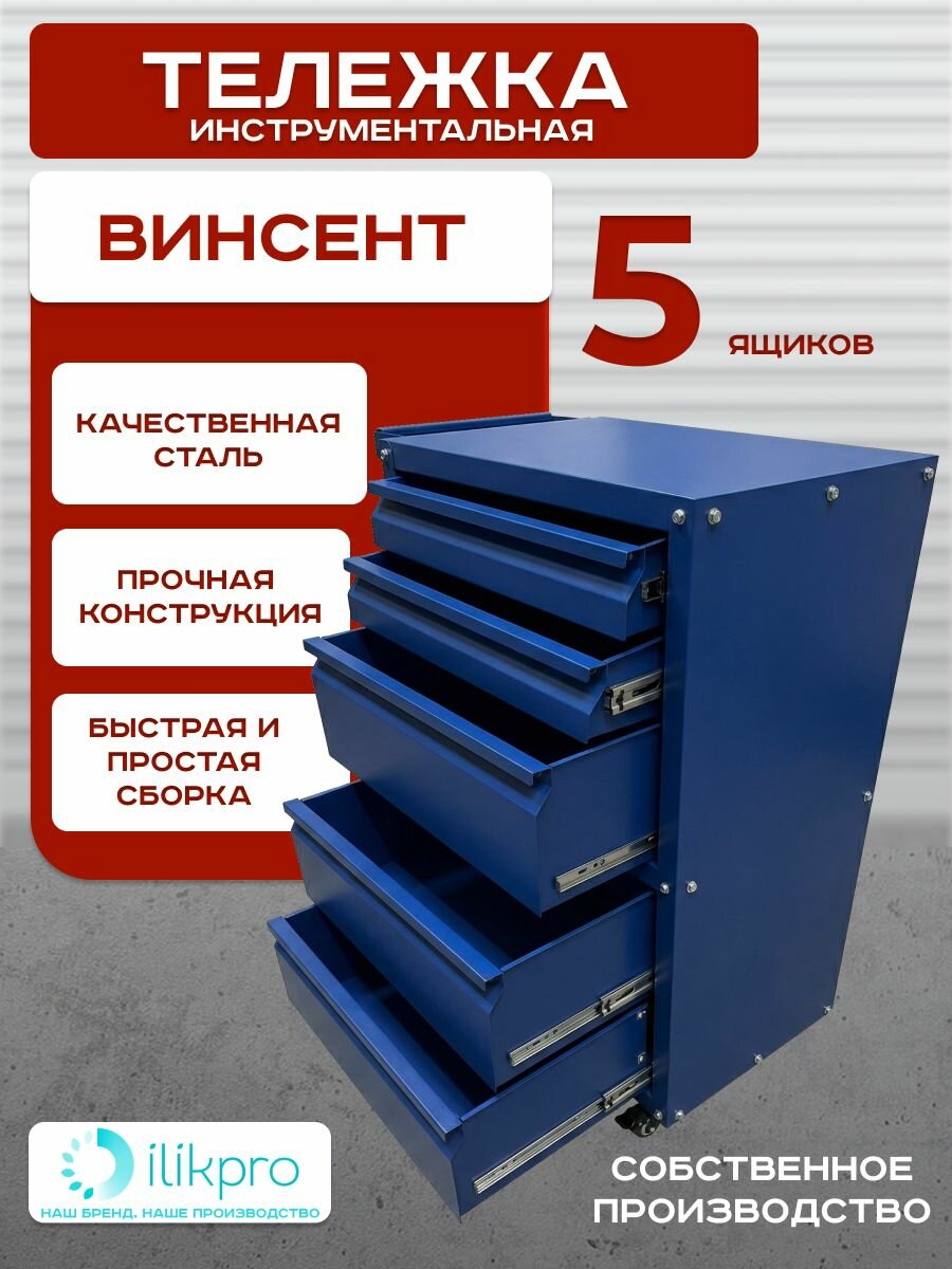 Тележка инструментальная на колесах "Винсент 23"