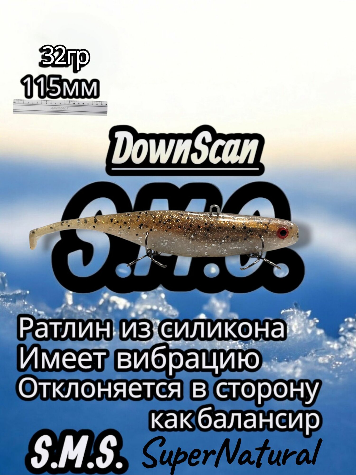Ратлин виб балансир SMS 115