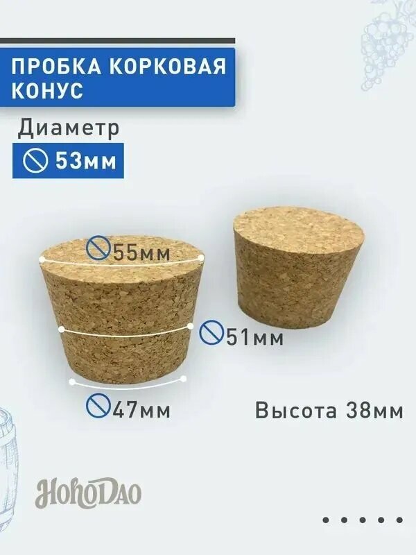 Пробка 2 шт.