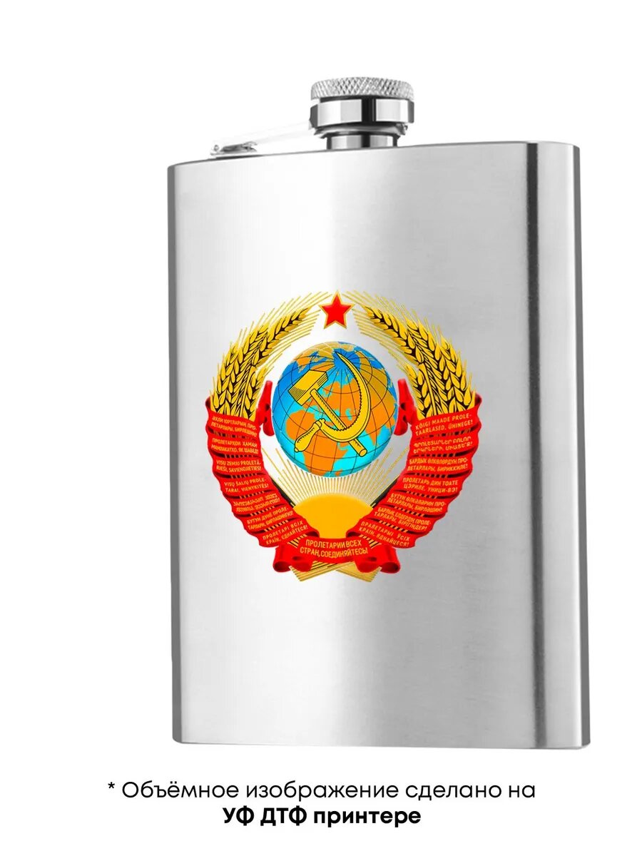 Фляжка Герб СССР — фото 1
