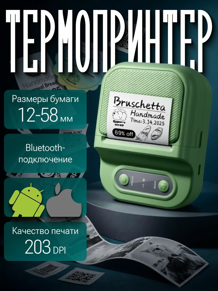 Термопринтер для наклеек зеленый