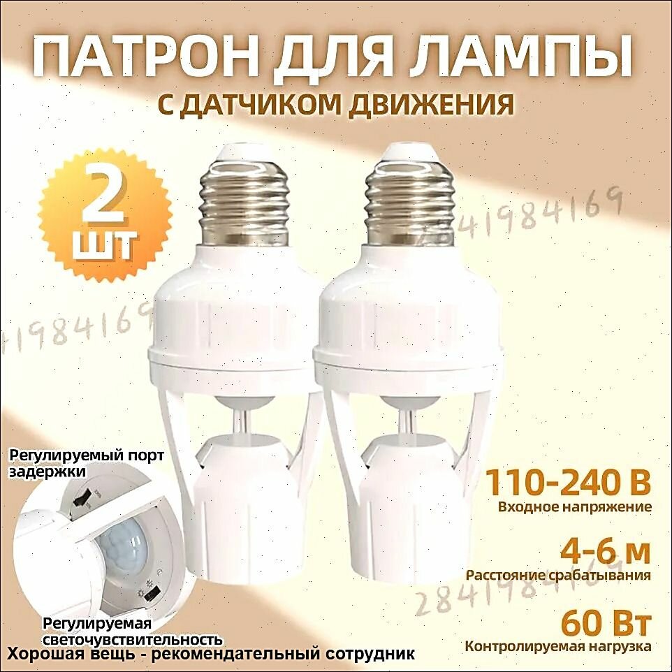 Патрон для лампы, Цоколь: E27, 60 Вт, Накаливания, Люминесцентная (энергосберегающая), 2 шт.