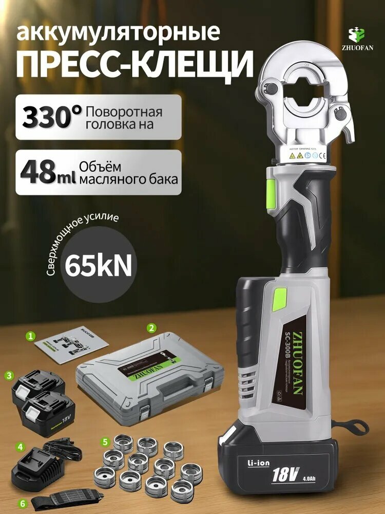 Электрогидравлические плоскогубцы ZHUOFAN SC-300B, для обжима кабельных наконечников и гильз