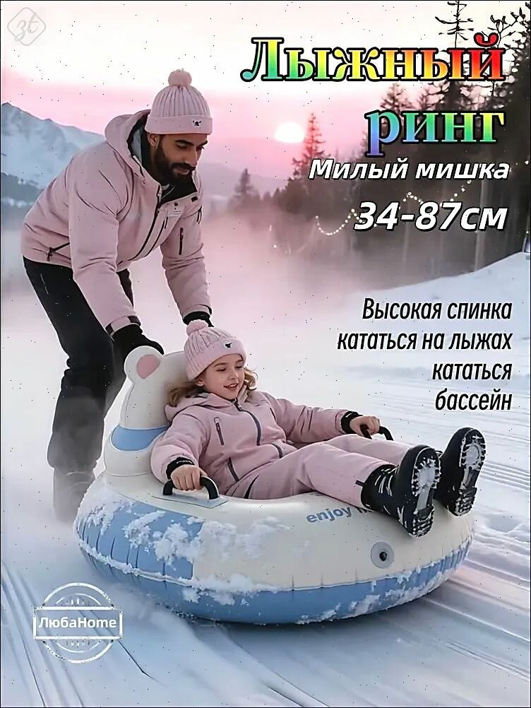 Тюбинг, диаметр: 87 см — фото 1