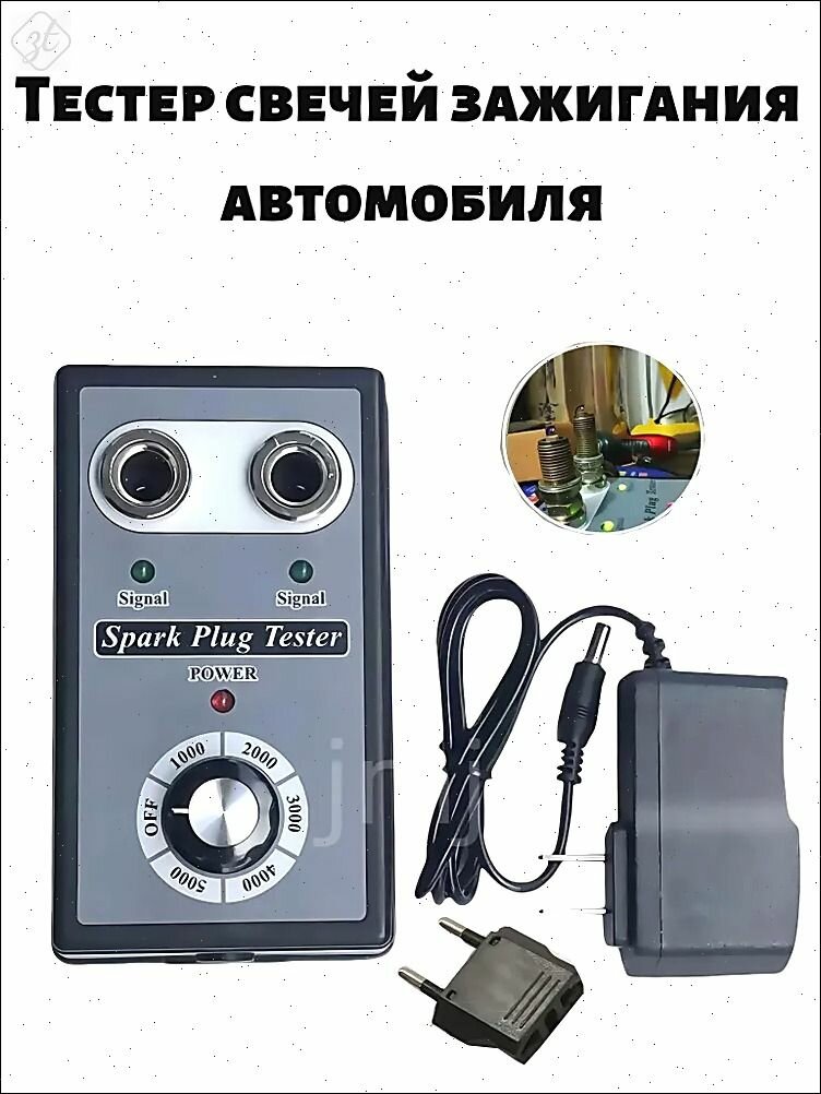 Тестер автомобильных свечей зажигания 12V