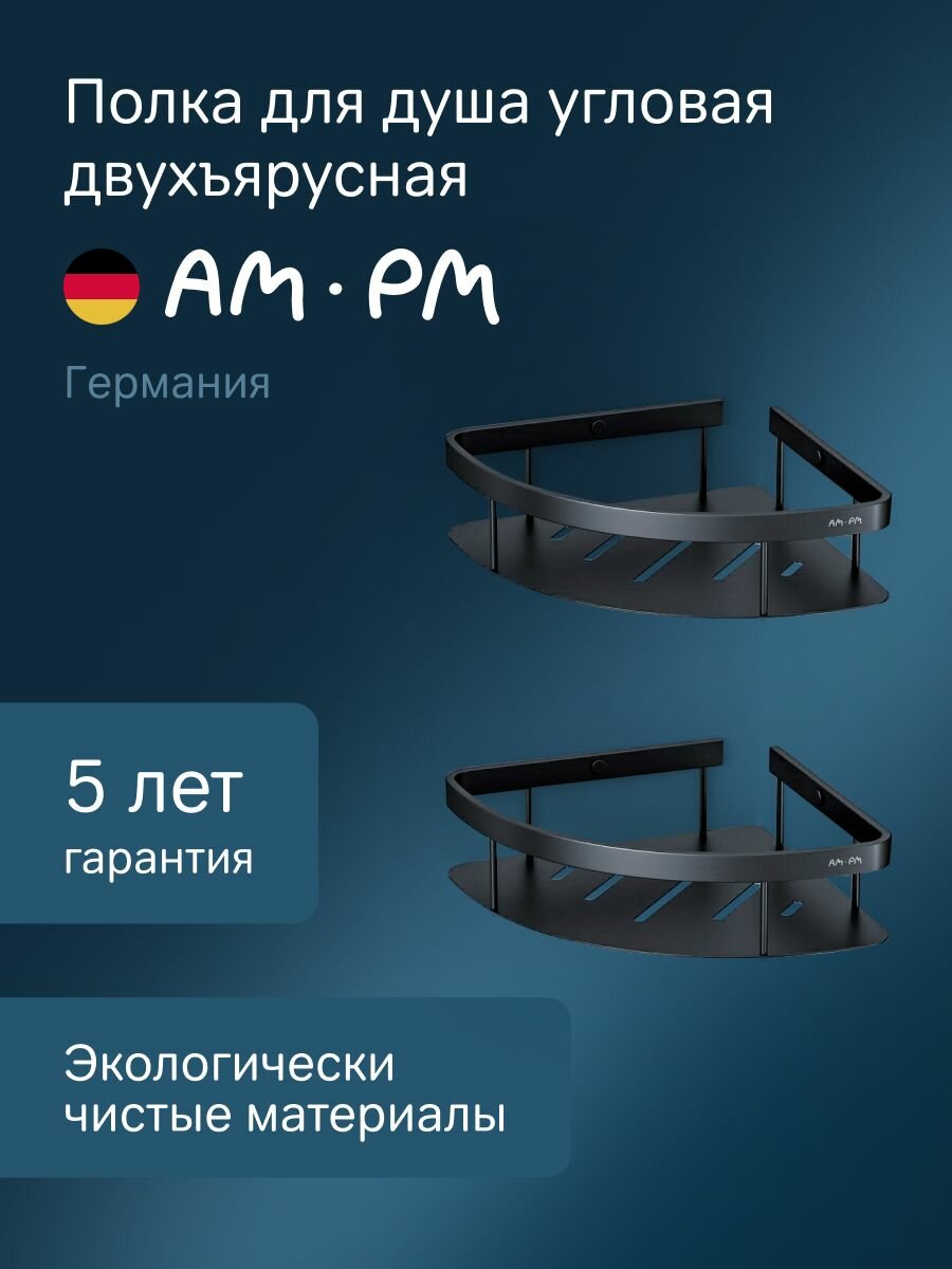 Полка для ванной AM.PM Sense L угловая двухъярусная, черный