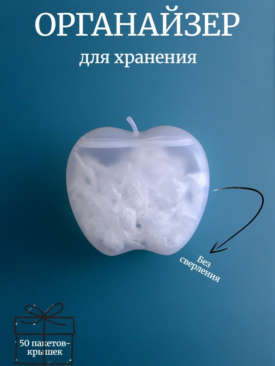 Органайзер для хранения пакетов на резинке, бахил и шапочек для душа белый
