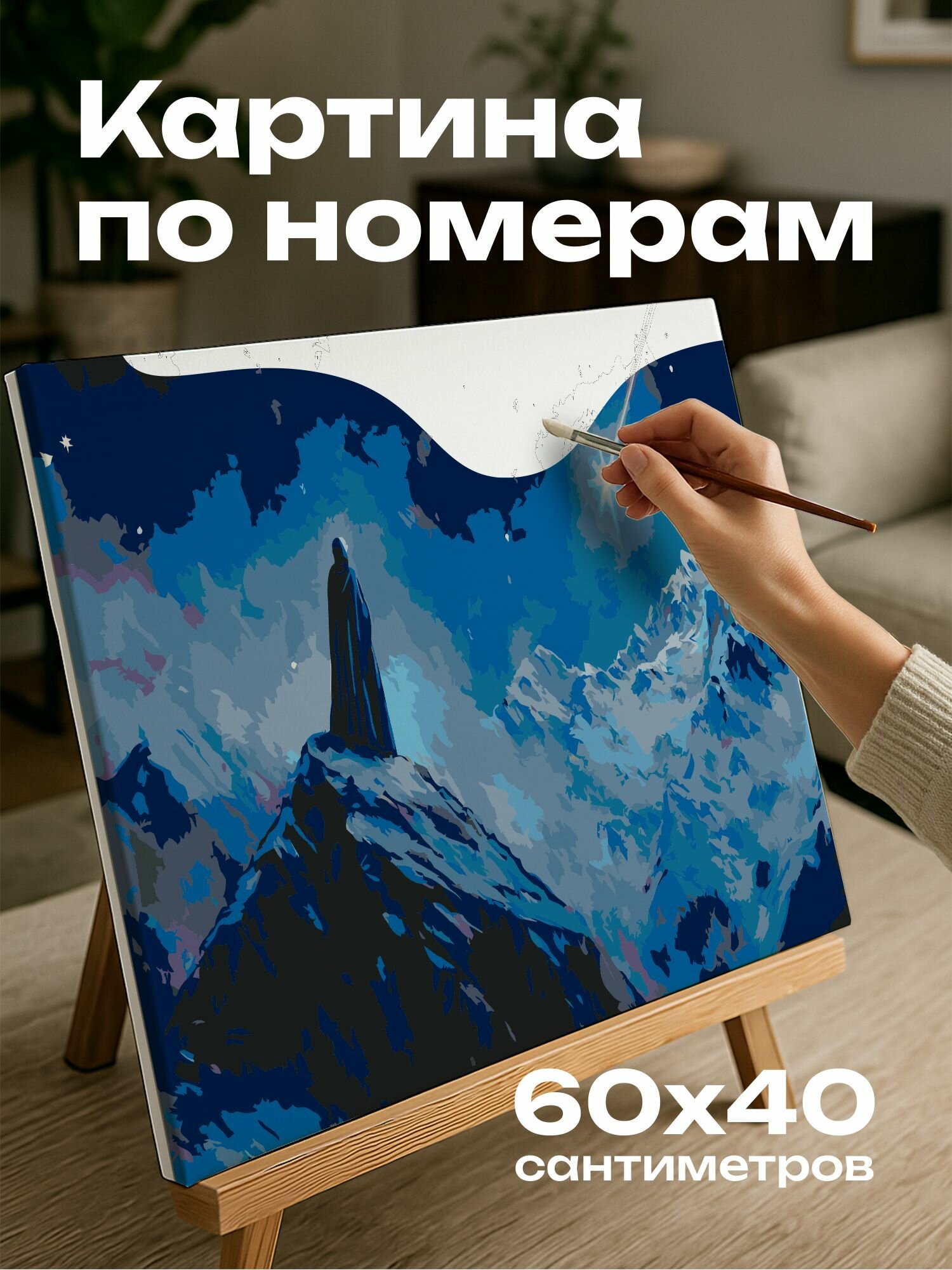 Картина по номерам 60x40 см, картина, масло, фигура, плащ, горная вершина, звезда, ночное небо, пейзаж, сияние, надежда