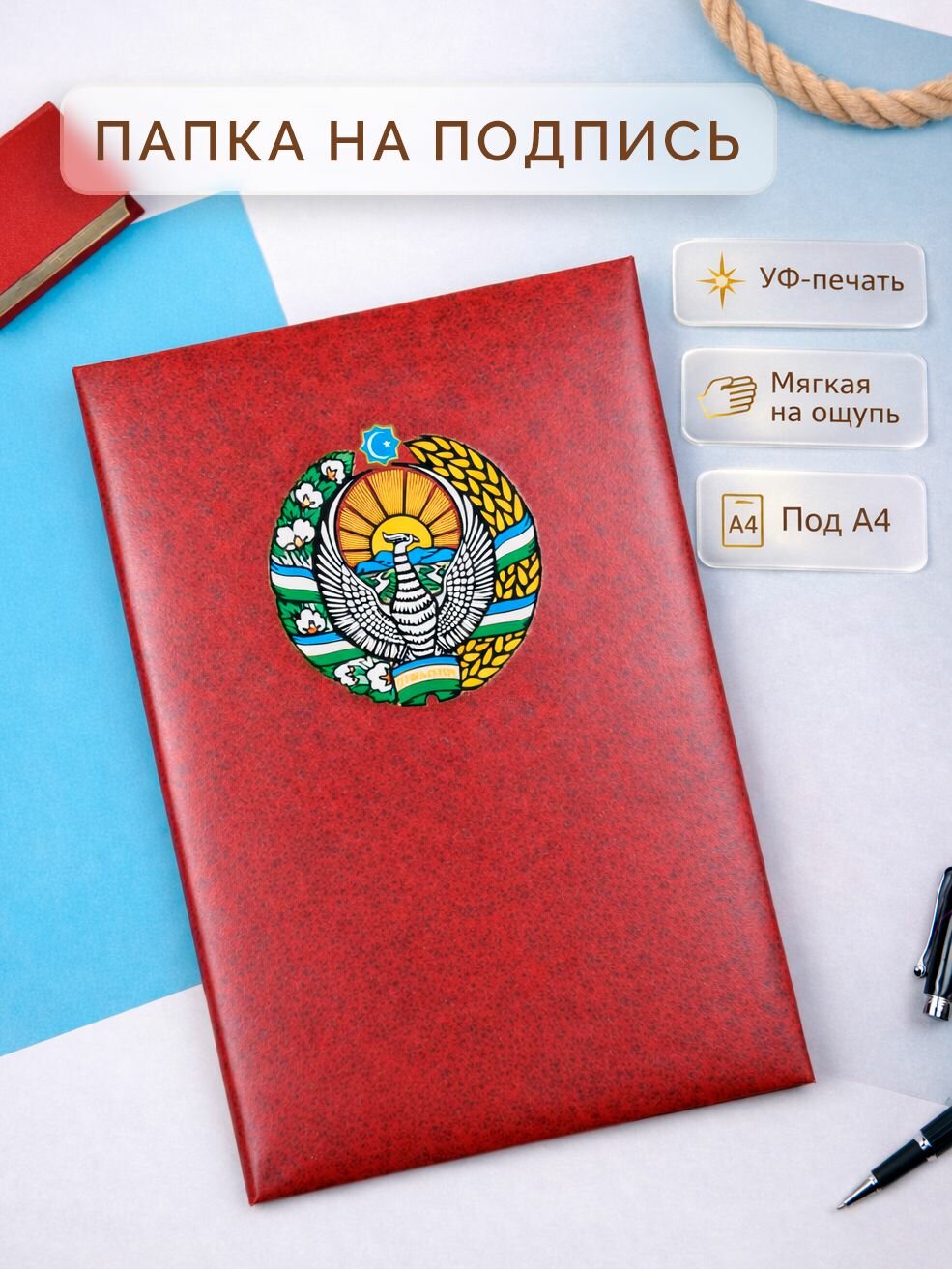 Папка адресная А4 с гербом Узбекистана