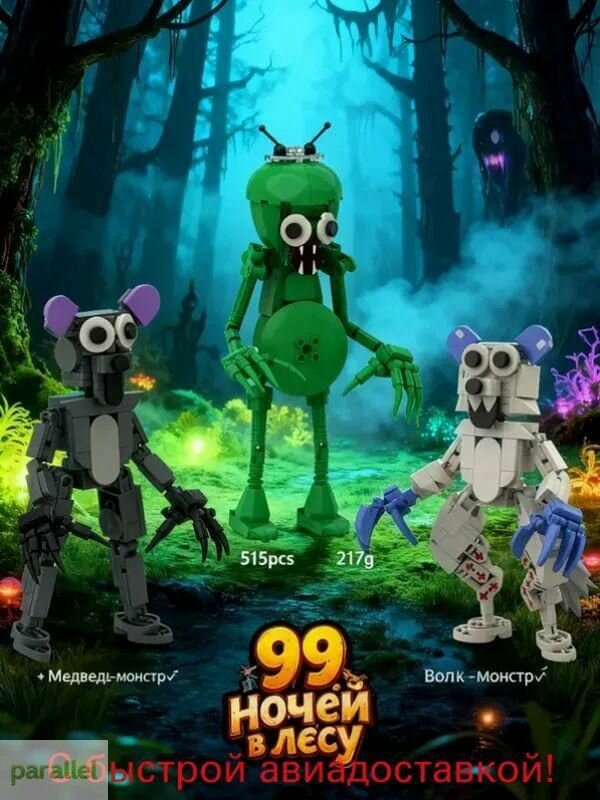 99 ночей в лесу