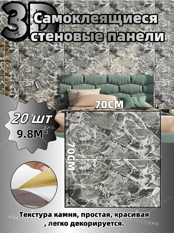 Самоклеящиеся стеновые панели 70х70 см 20 шт для стен, 9.8 м2, матовые