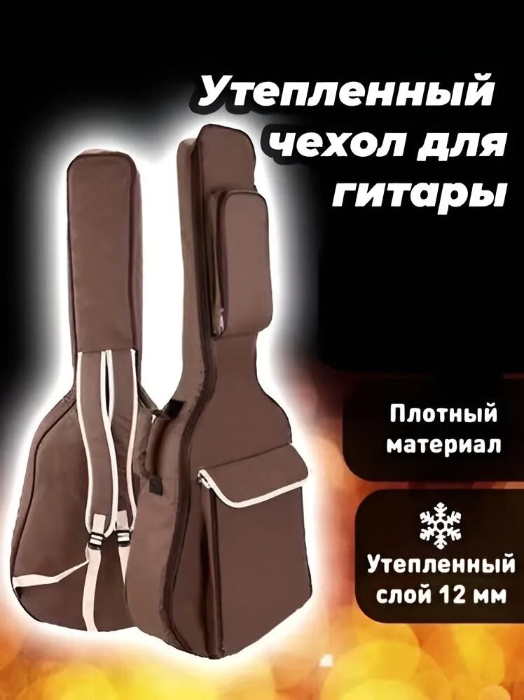 Утепленный мягкий чехол CarryShop непромокаемый кейс для классических, акустических гитар и электрогитар 3/4, 7/8 и 4/4