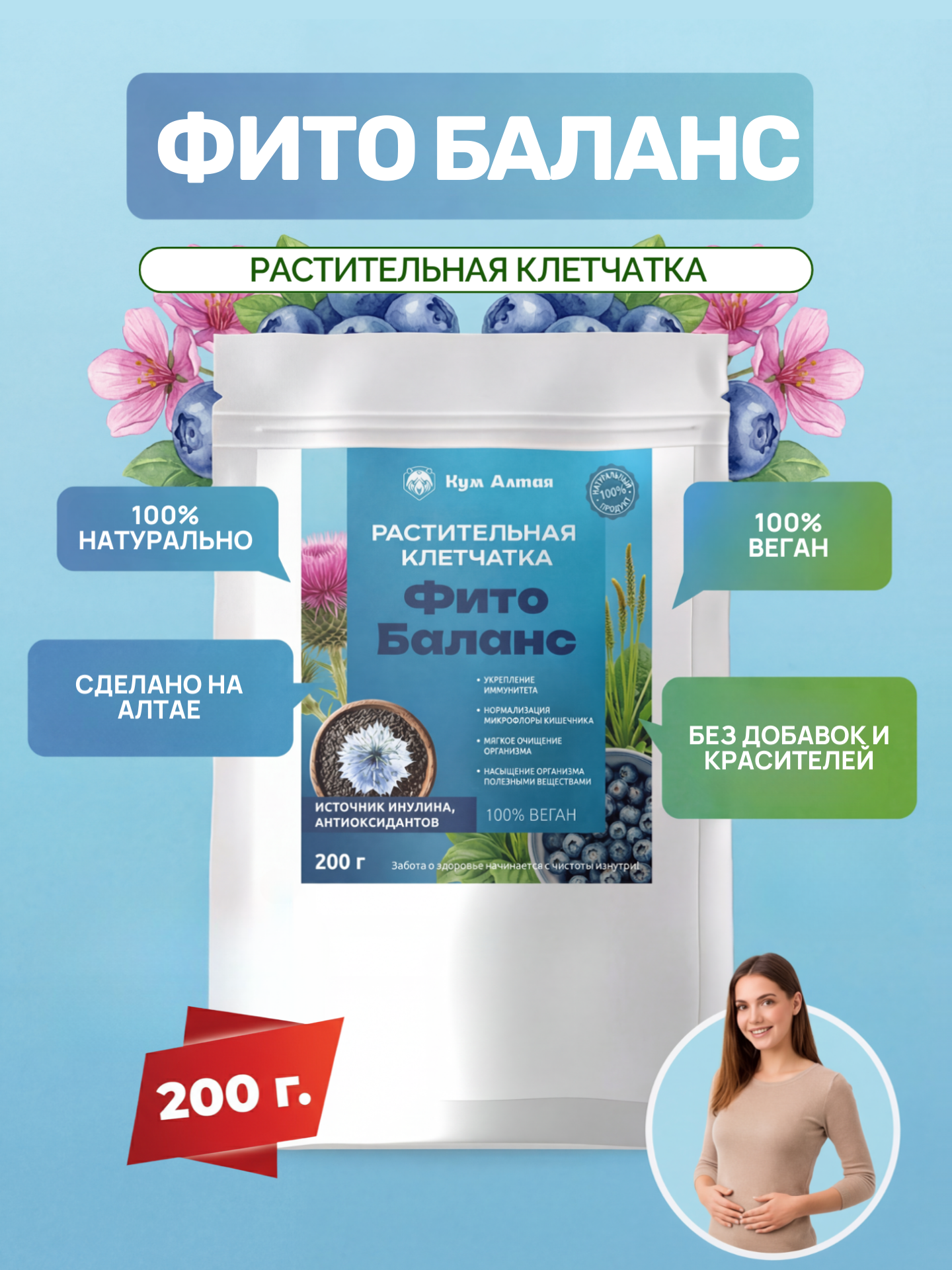 Растительная клетчатка "Баланс": для пищеварения и очищения организма