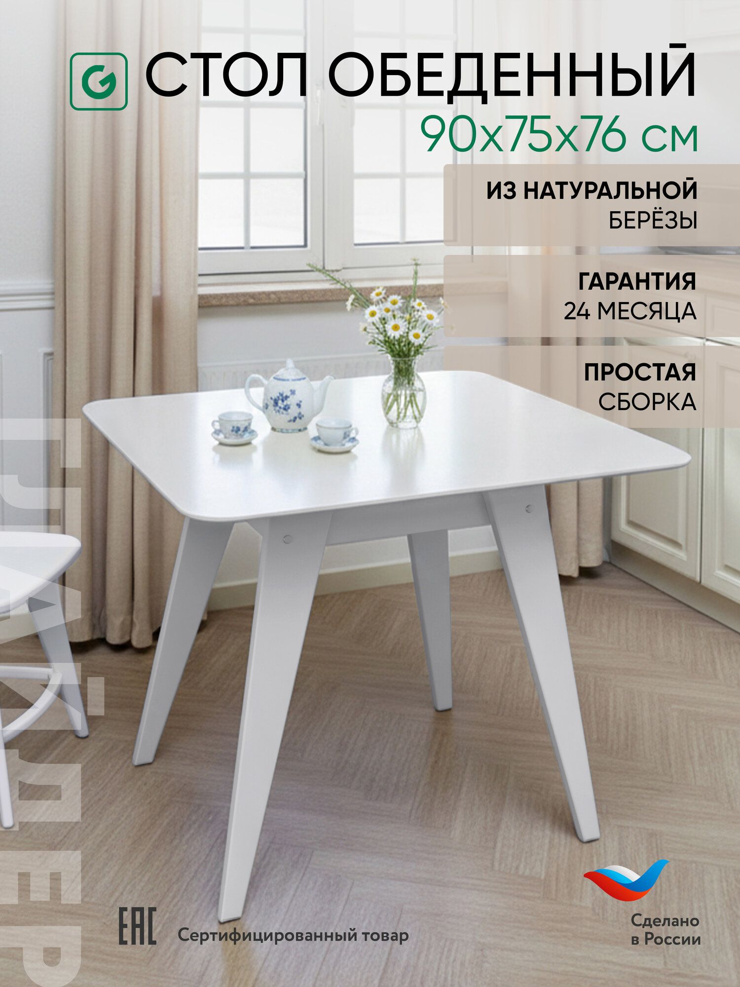 Стол кухонный обеденный 900*750