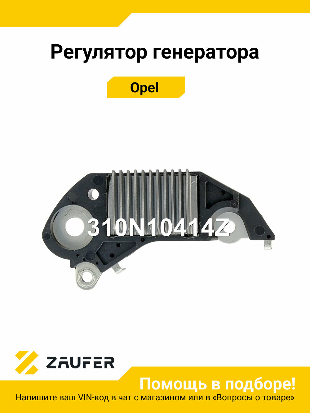 Регулятор генератора Opel Astra Combo Meriva Omega Tigra Vectra Zafira