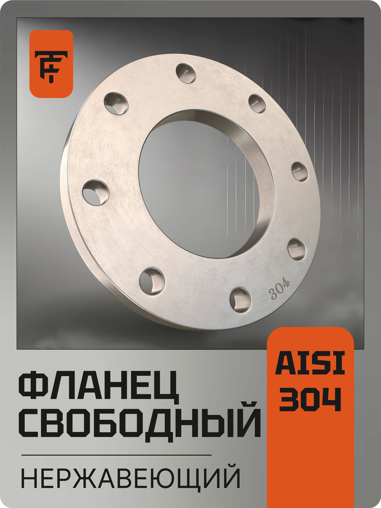 Фланец свободный нержавейка PN 10 DN 25 (33,7 мм) 1 дюйм AISI304