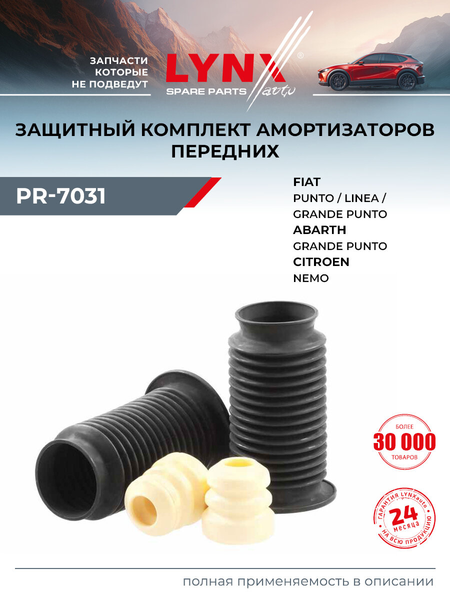 Пыльник амортизатора передний для FIAT GRANDE PUNTO, LINEA, PUNTO / LYNXauto PR-7031