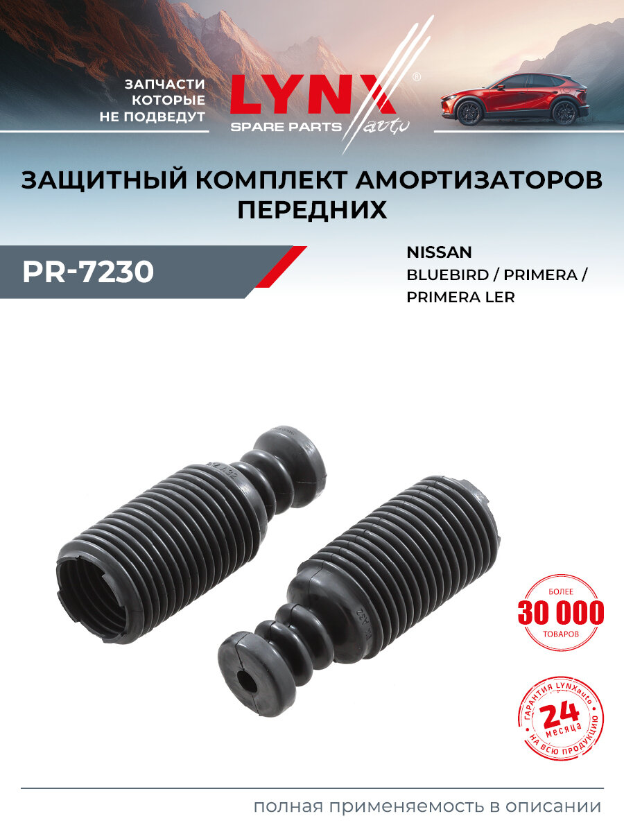 Пыльник амортизатора передний для NISSAN BLUEBIRD, PRIMERA / LYNXauto PR-7230