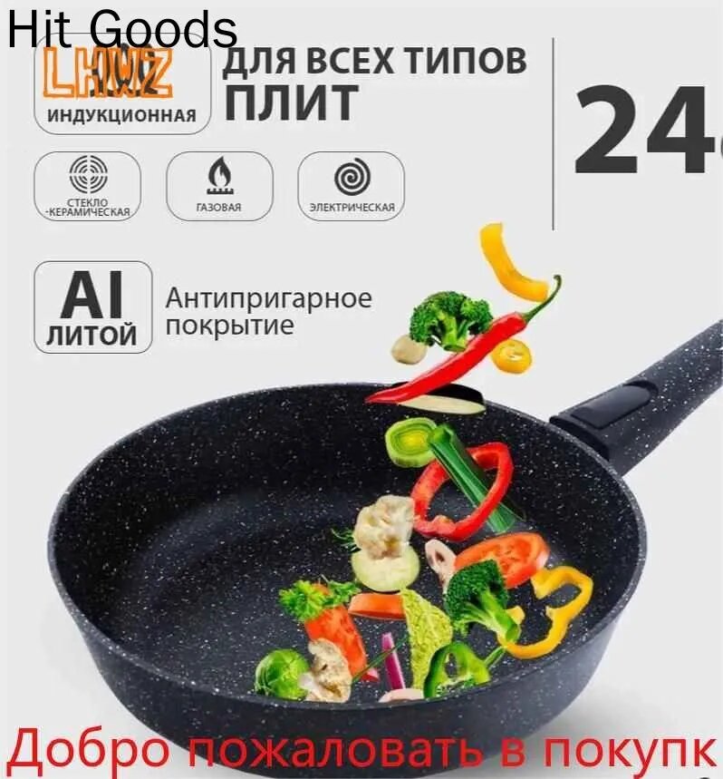 Сковорода, 24 см, без крышки, со съемной ручкой