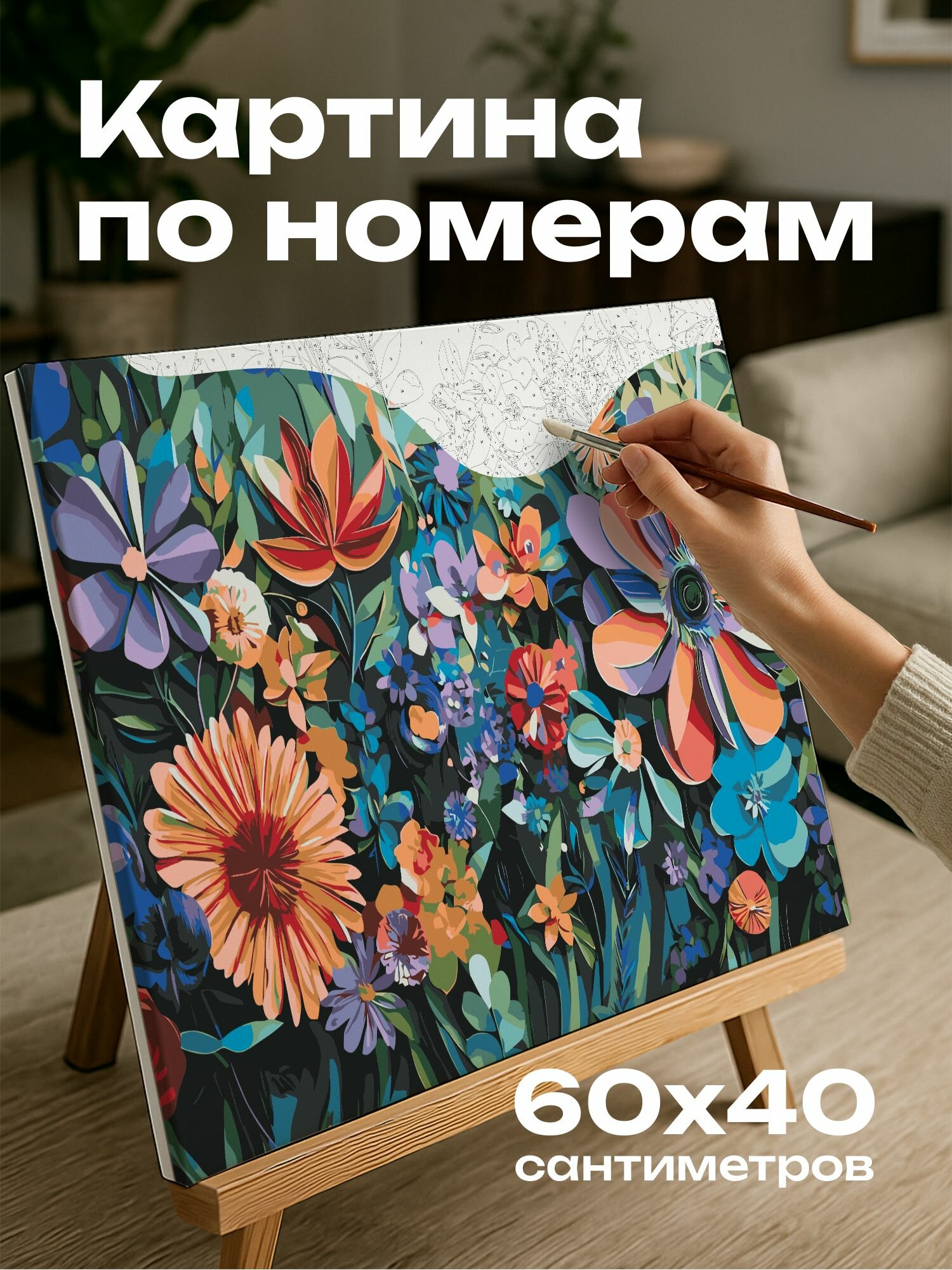 Картина по номерам 60x40 см, фантастический сад, акриловые краски, замысловатые вырезы, бумага, цветочная композиция
