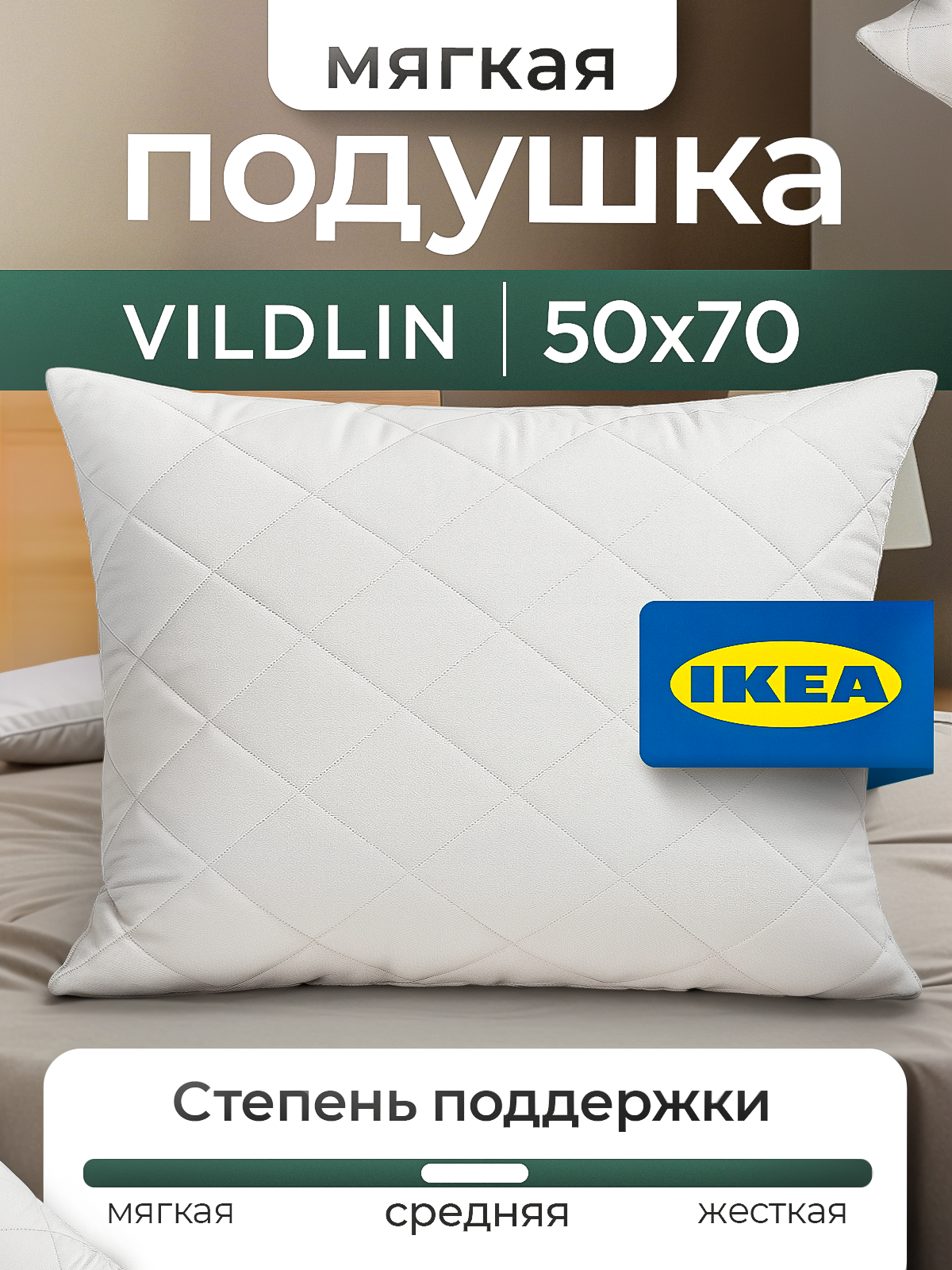Подушка VILDLIN IKEA 50х70 см, наполнитель полиэфирное волокно