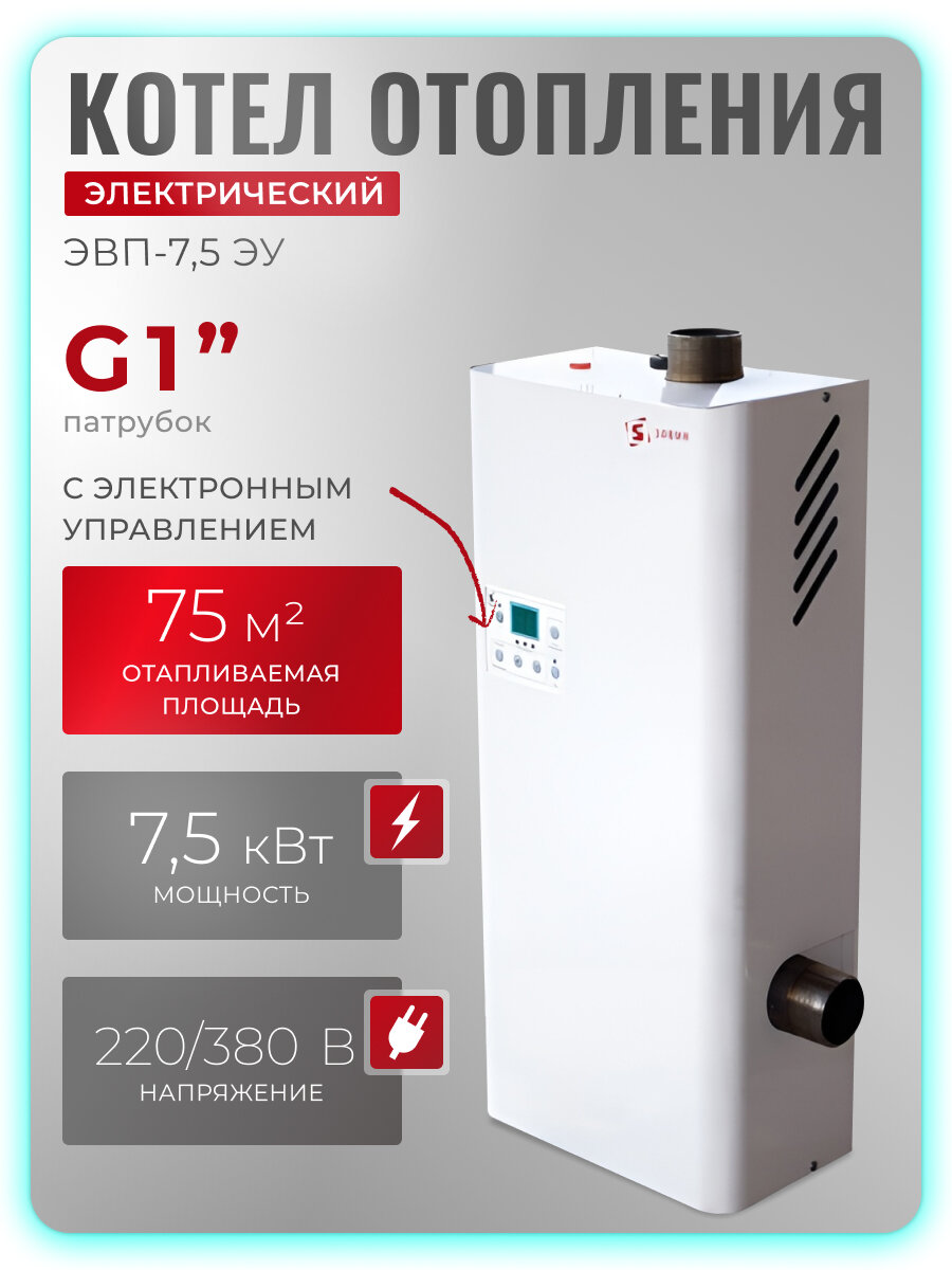 Электрический котел Элвин ЭВП-7,5 ЭУ (электронное управление) G 1" (Ду25)