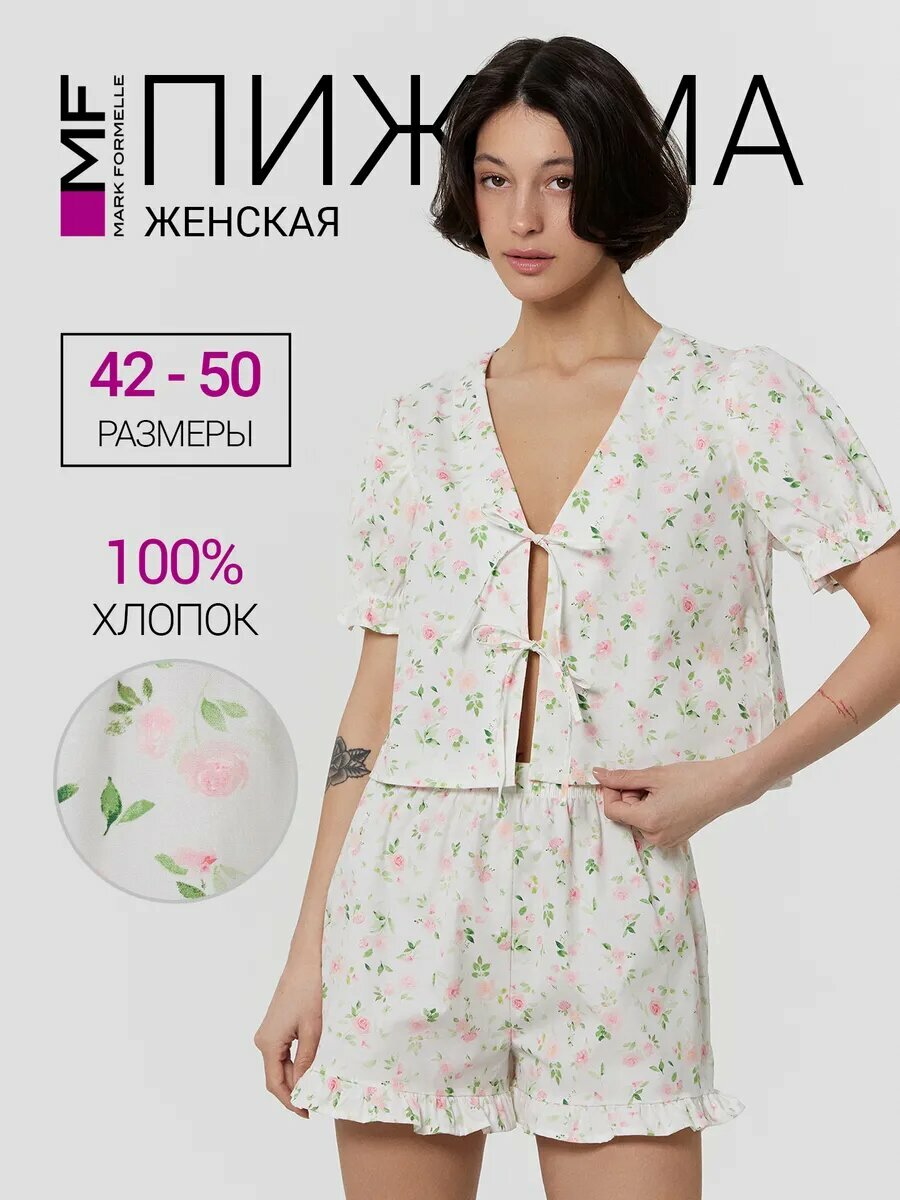 Пижама для женщин