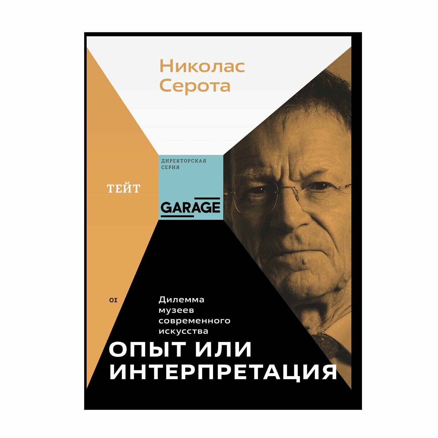 Книга "Василий Пушкарёв. Правильной дорогой в обход"