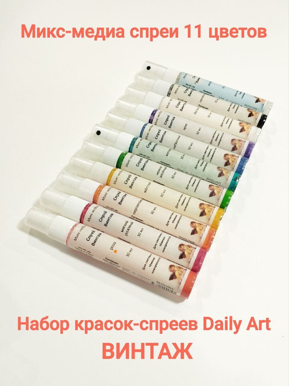 Микс-медиа Спреи Винтаж Daily ART набор 11цв.