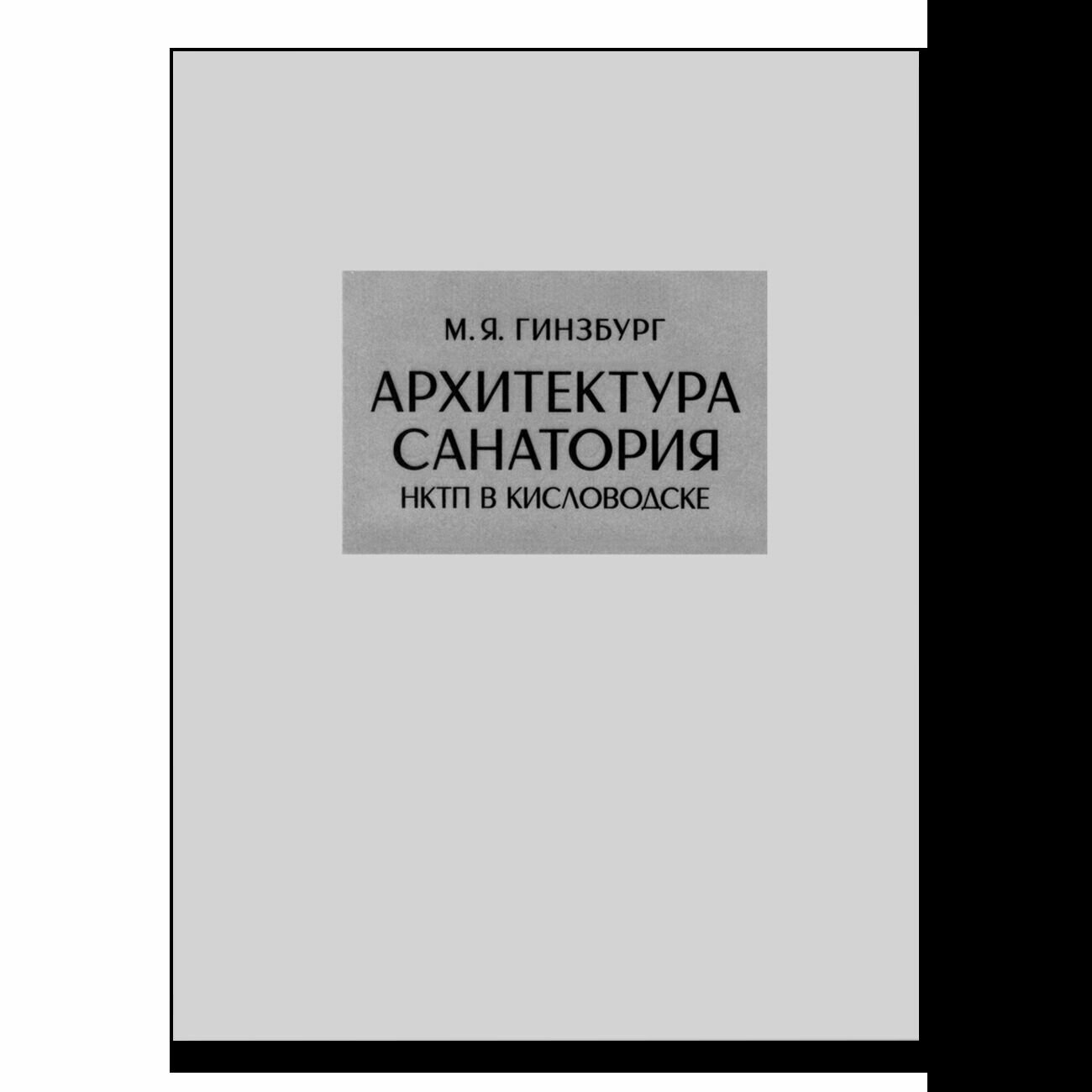 Книга "Dmitry Kulish & Anna Karpova. LVA-Interior"