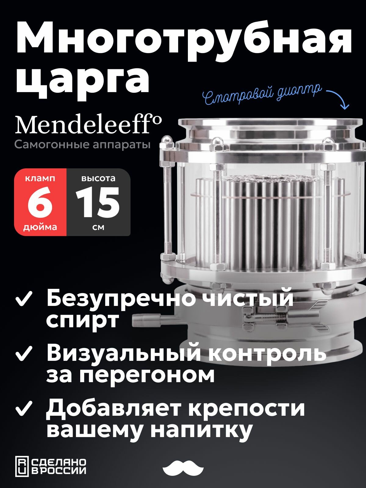 Многотрубная царга (МЦ) 6 дюймов PEREGONIKA , 15 см в диоптре