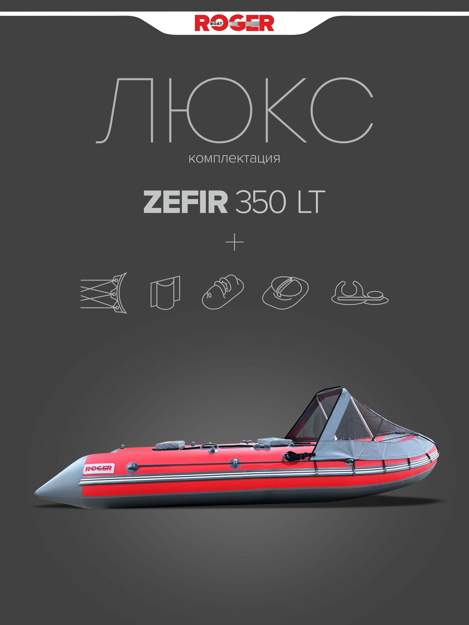 Лодка ПВХ под мотор ROGER Zefir 350 LT, комплектация люкс, с дополнительными опциями, лодка надувная для рыбалки НДНД малый киль (красный-серый)