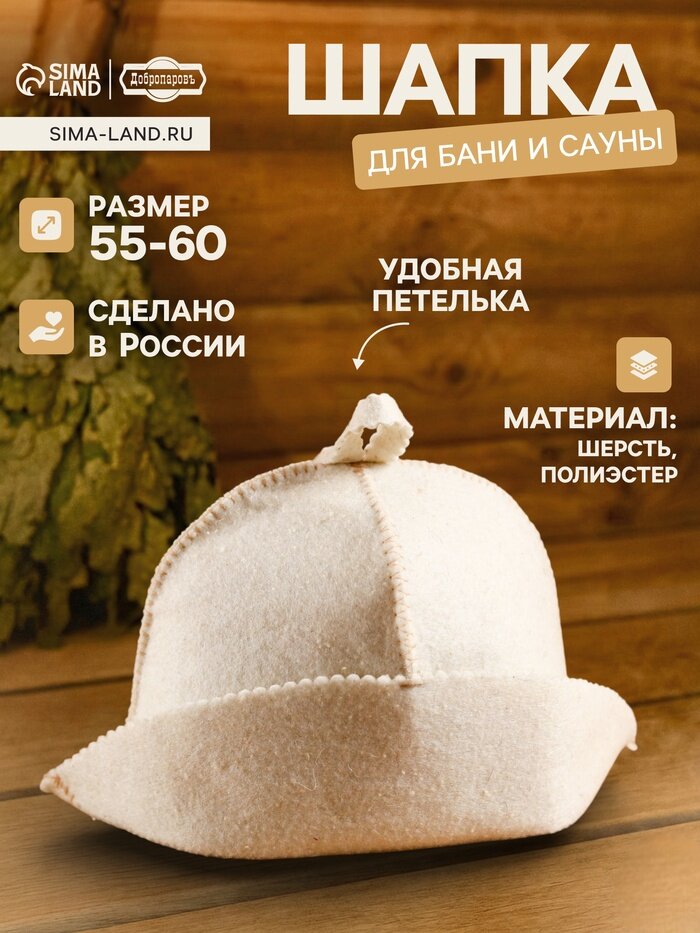 Шапка для бани и сауны Банщик, шерсть, полиэстер, Добропаровъ