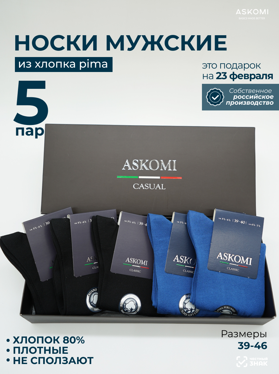 Носки, комплект