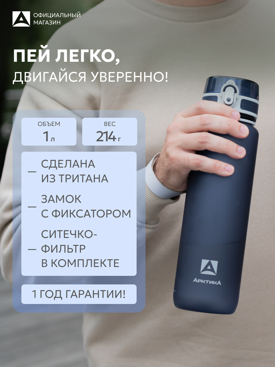 Бутылка Арктика для воды спортивная 1000 мл синяя для фитнеса с фильтром