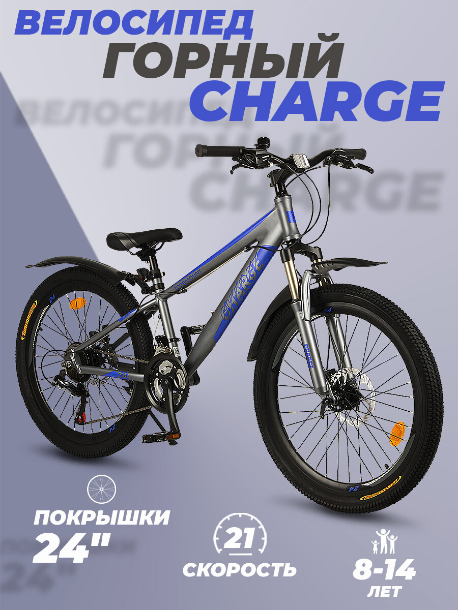 Велосипед подростковый горный 24", взрослый городской скоростной, для мальчиков, для девочек 24 дюйма, TOPEMOUNT CHARGE