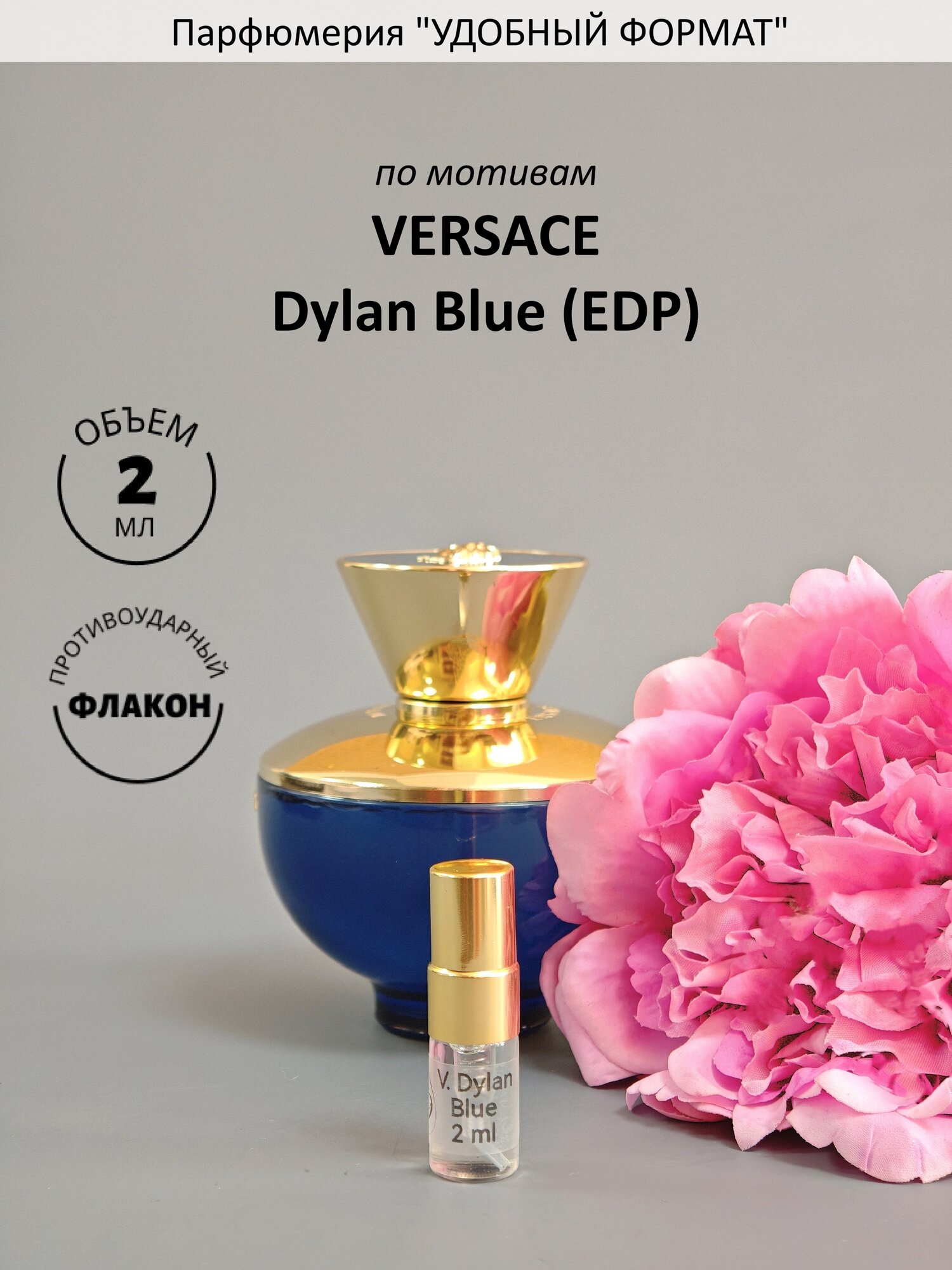 Духи женские по мотивам Versace Pour Femme Dylan Blue EDP, атомайзер 2 мл, парфюмерная вода, удобный формат