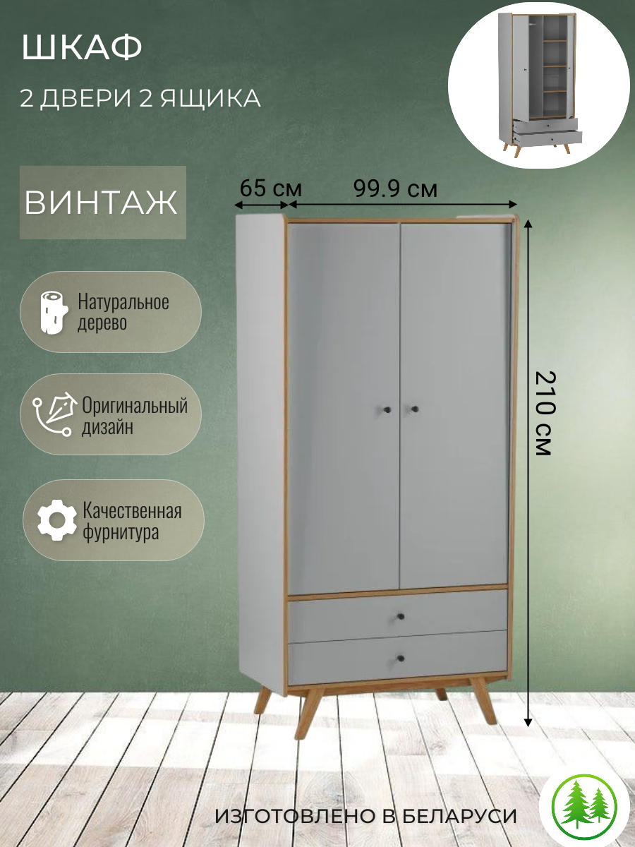 Шкаф 2 двери 2 ящика распашной Винтаж серый лак/браун