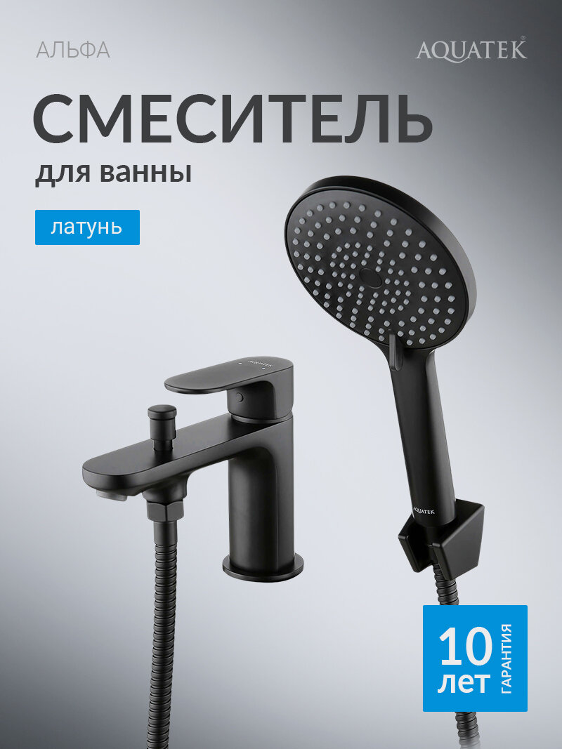 Смеситель с душем для ванны Aquatek Альфа AQ1944MB матовый черный