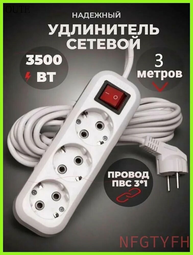 Удлинитель сетевой 3м, с выключателем 16А/Y8