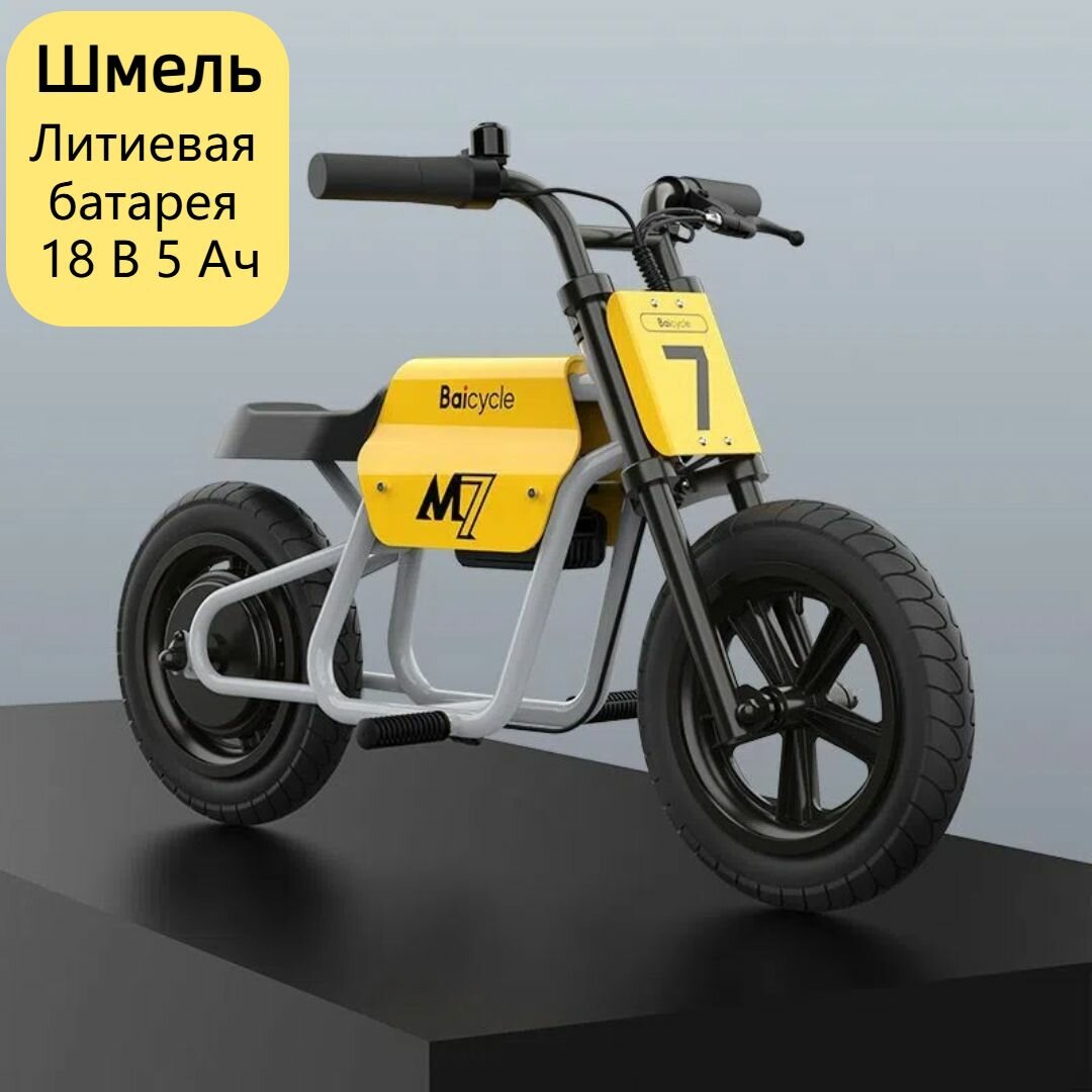 Детский электромотоцикл