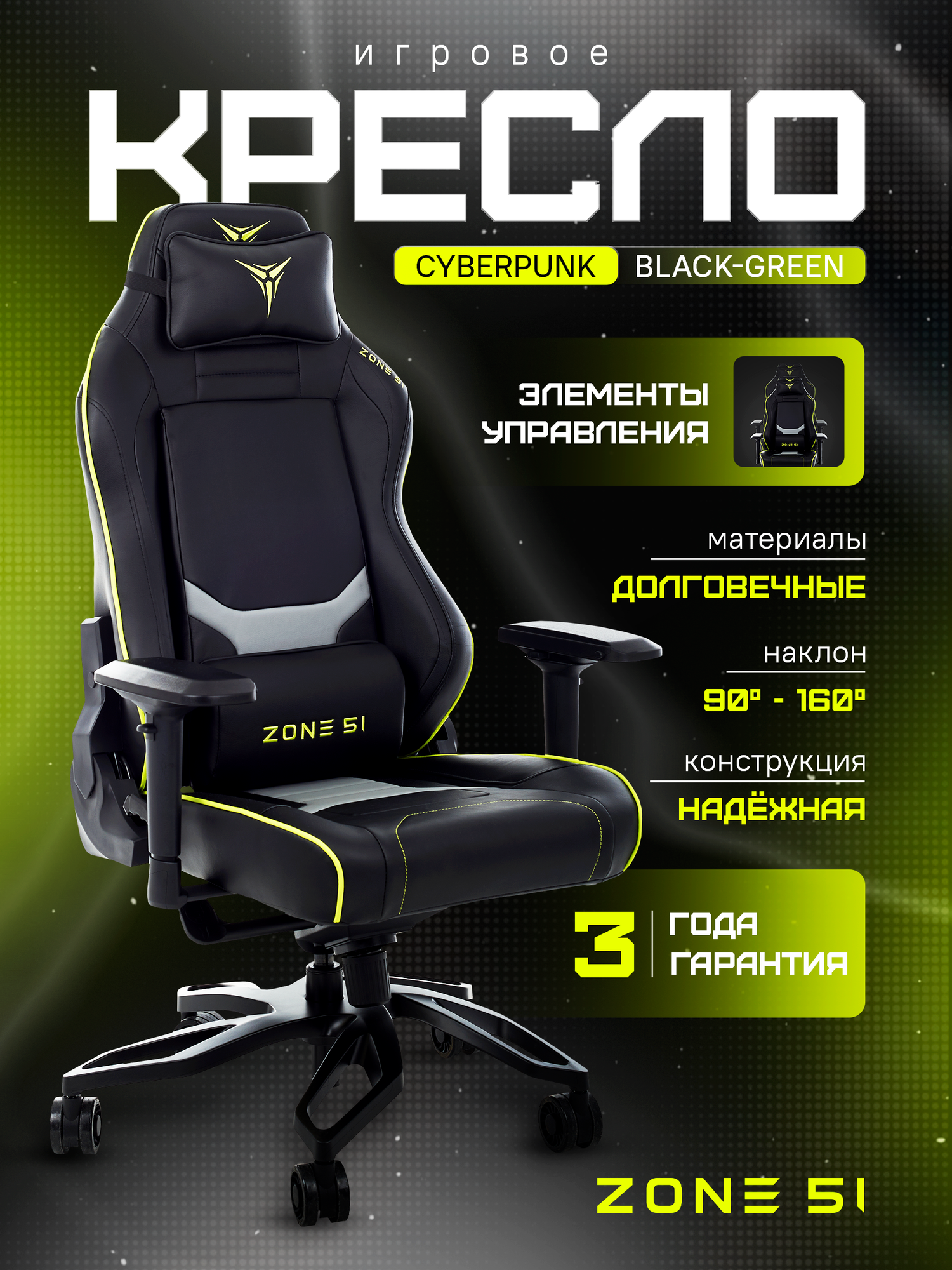 Игровое кресло компьютерное ZONE 51 Cyberpunk BG Black-green, черный/зеленый, искусственная кожа