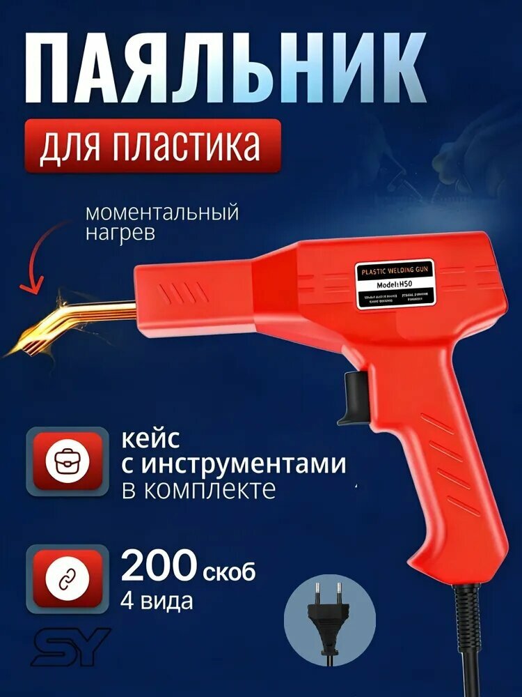 Паяльник 50 Вт, Индукционный нагреватель