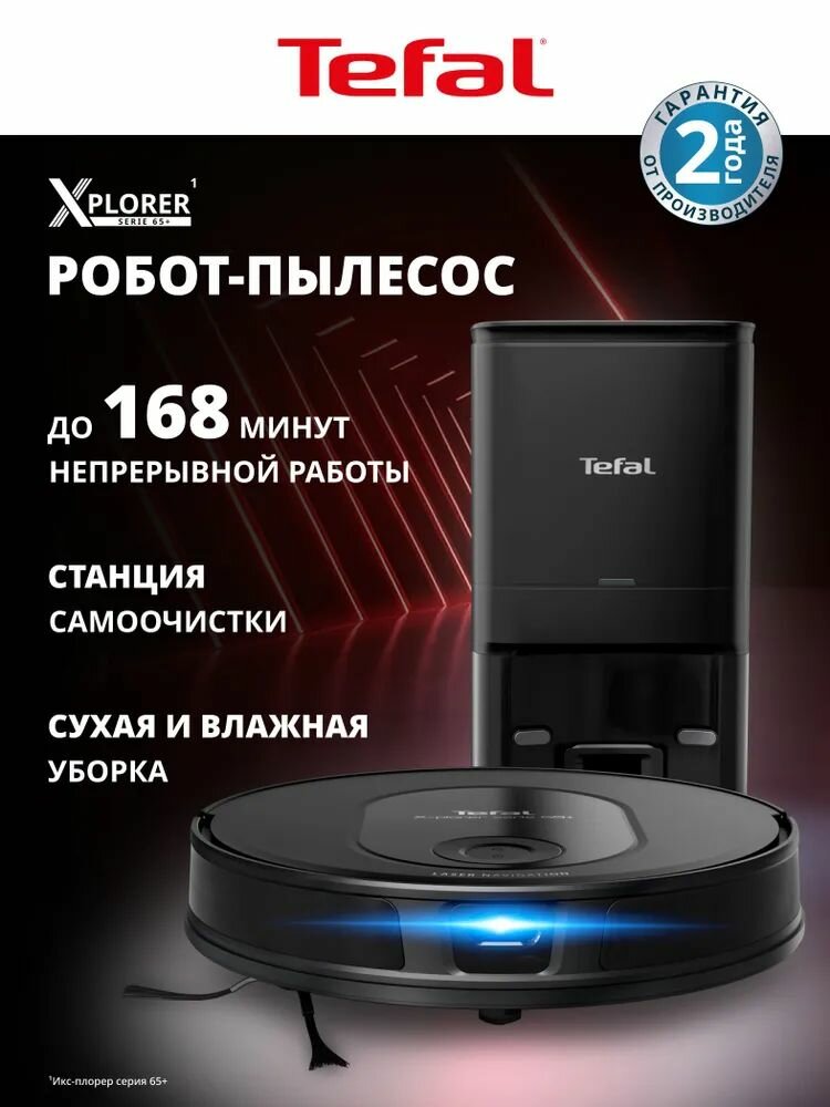 Робот-пылесос Tefal RG8L85WH X-PLORER Serie 65+, сухая и влажная уборка, Докстацния для сбора пыли, черный