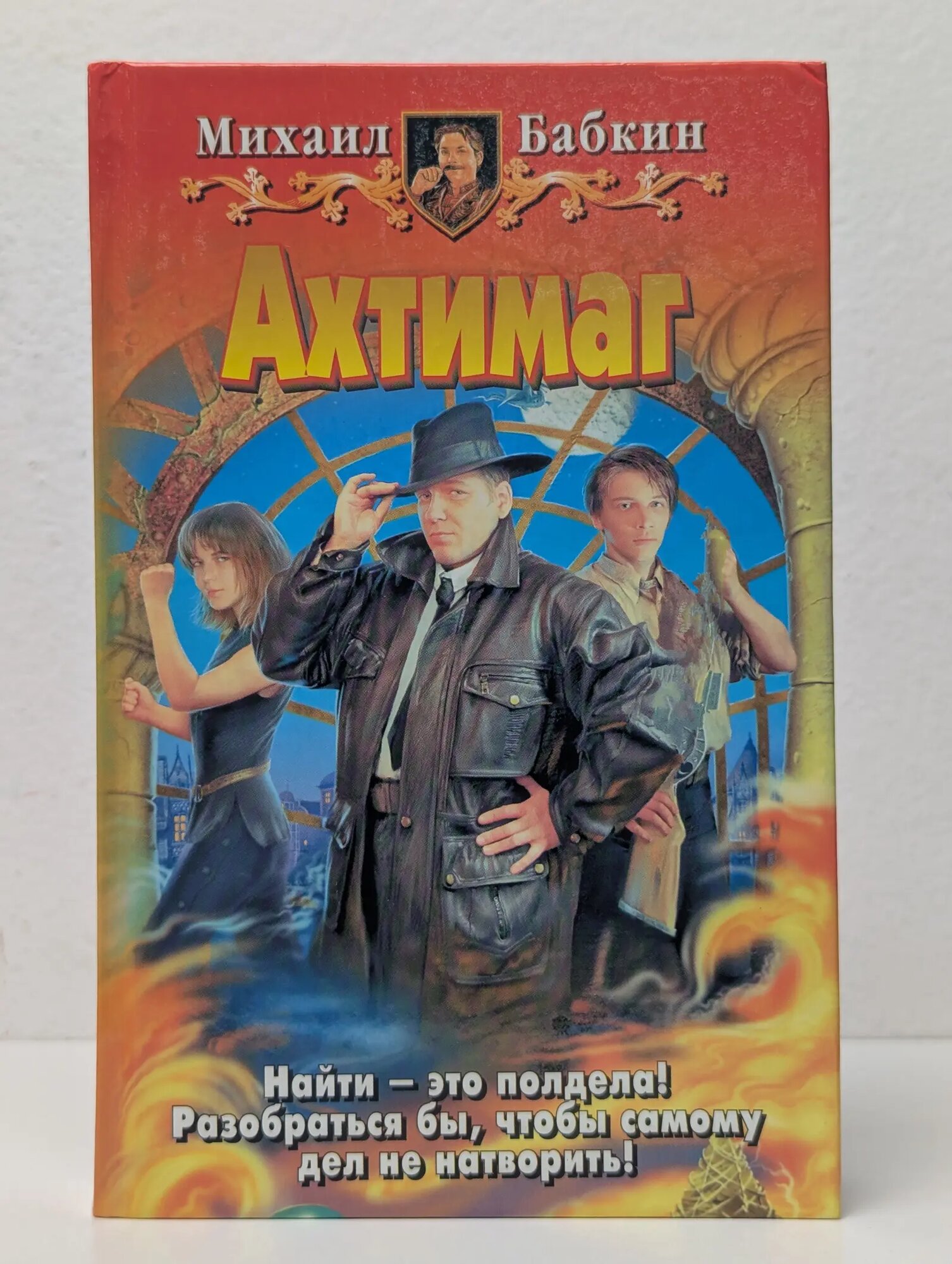 Ахтимаг Бабкин Михаил Александрович 2005