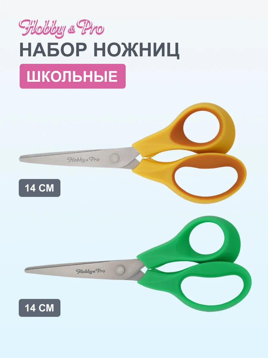 Ножницы канцелярские набор для школы, 14см, зеленый-оранжевый, Hobby&Pro