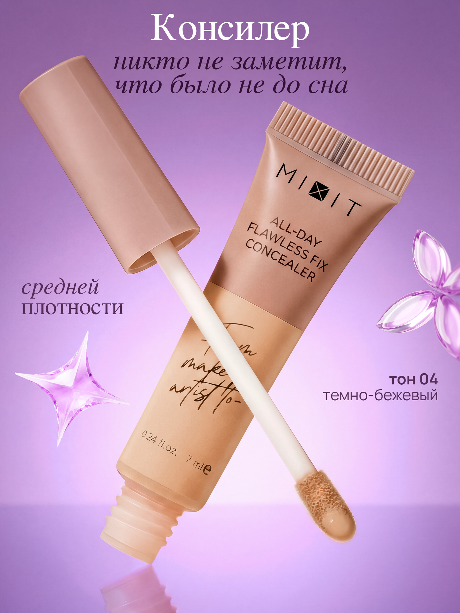 MIXIT Консилер для лица стойкий матовый финиш 04 темно-бежевый. Профессиональная декоративная косметика макияжа MAKE UP