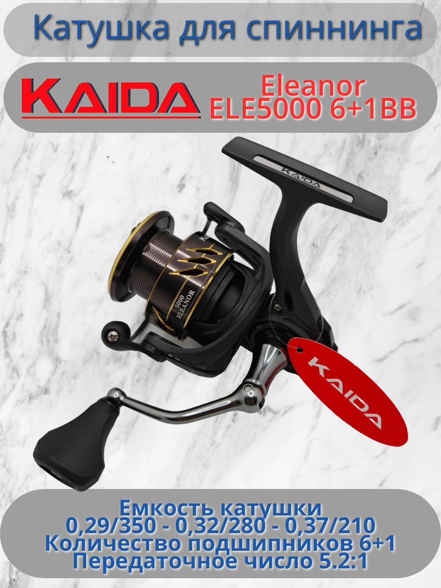 Катушка для спиннинга Каида Eleanor ELE5000 6+1BB