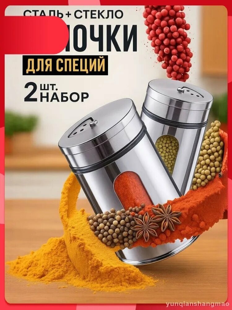 Солонка, 2 шт